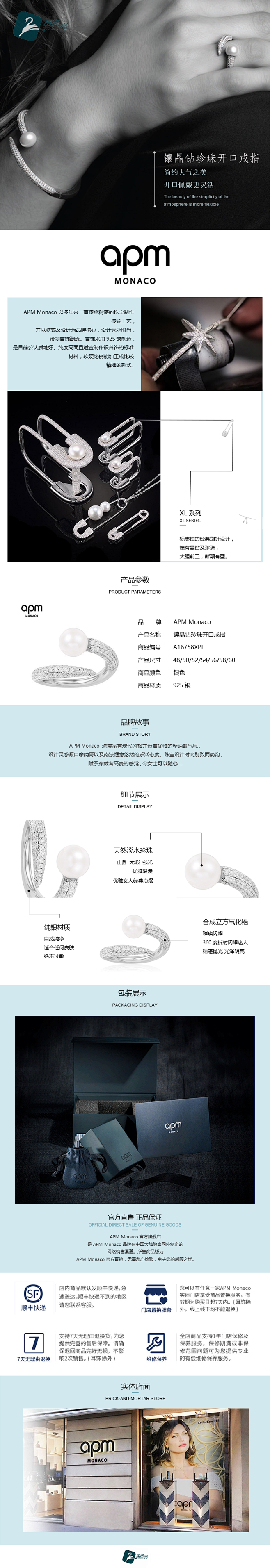 apm首饰详情页