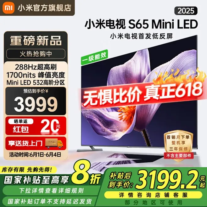 小米（MI）电视S65 Mini LED 2025 65英寸 低反屏 532分区 1700nits288HZ 澎湃OS L65MB-S 一级能效 国家补贴 65英寸-花瓣网