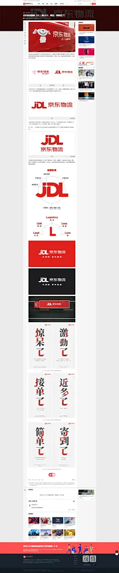 京东物流更换「JDL」新LOGO，网友：咋狗没了？ - 标志情报局-花瓣网