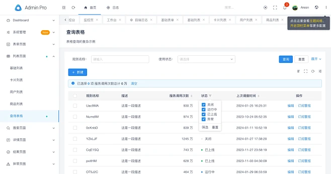 查询表格 - iView Admin Pro-花瓣网