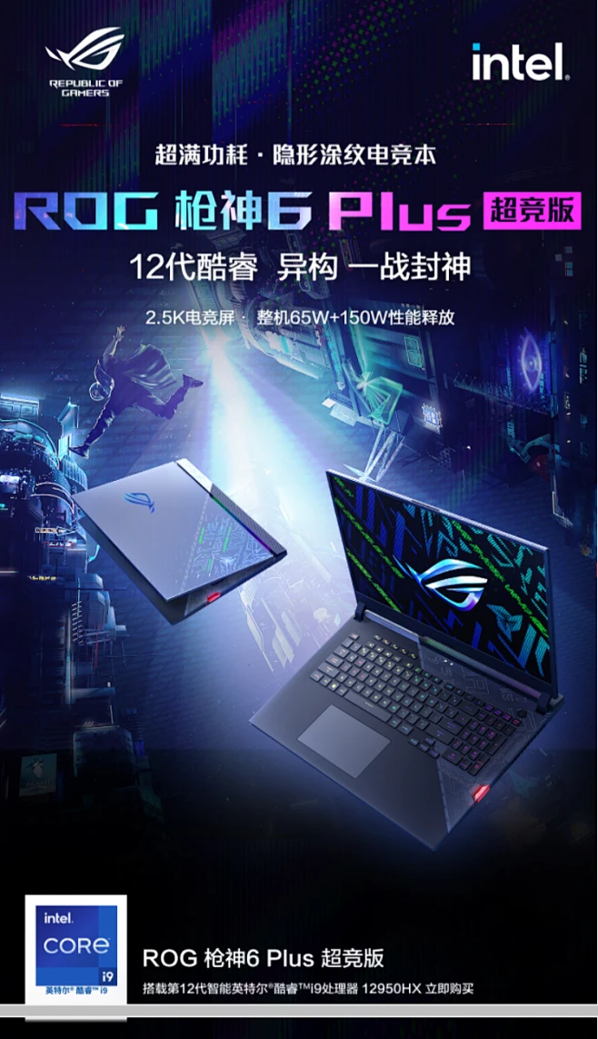 【ROG枪神6Plus】ROG枪神6 Plus 超竞版 第12代英特尔酷睿i9 17.3英寸游戏本笔记本电脑(i9-12950HX 32G 1TB RTX3070Ti) 【行情 报价 价格 ...