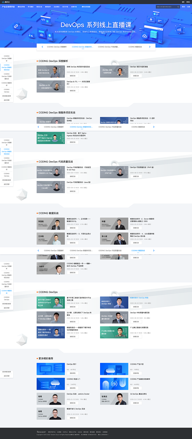 DevOps 系列线上直播课 - 腾讯产业互联网学堂