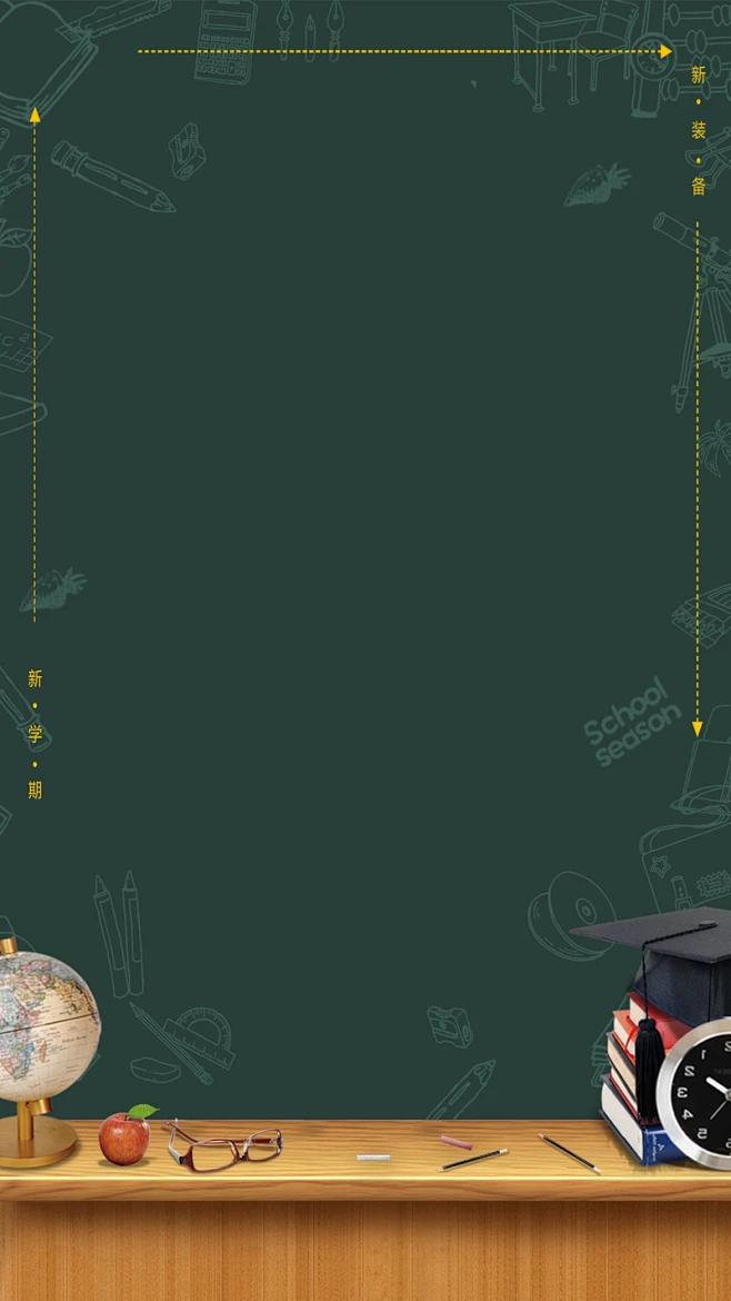 墨绿色开学季文艺PSD分层H5背景图_新图网 https://ixintu.com 墨绿色 开学季 文艺 课本 课桌 PSD分层 H5 地球仪 粉笔画-花瓣网