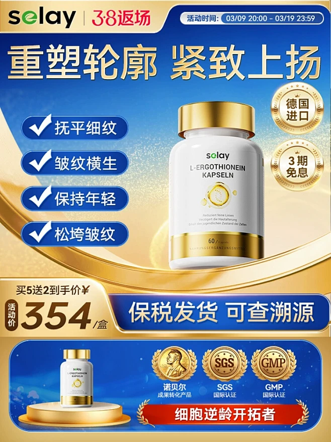 Selay德国进口麦角硫因PQQ线粒体胶原蛋白肽玻尿酸焕颜胶囊-tmall.com天猫-花瓣网