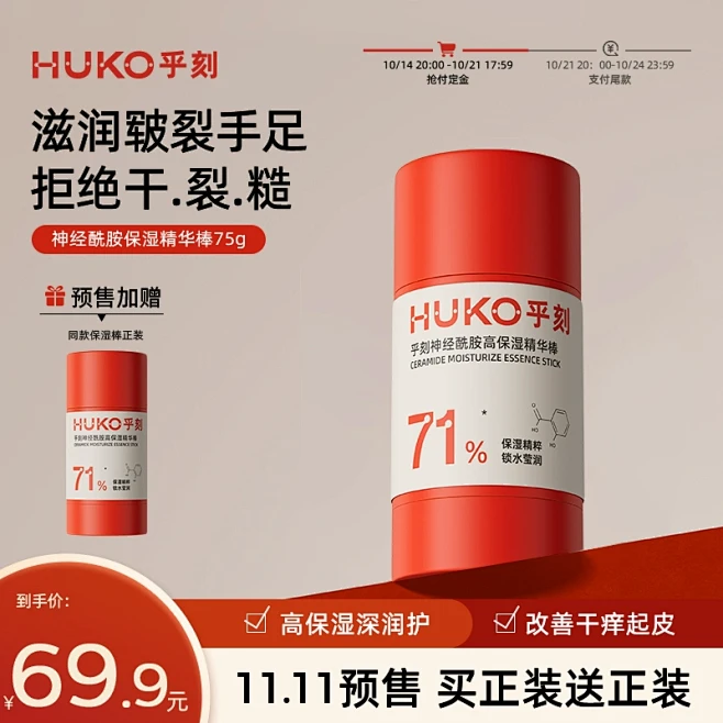HUKO乎刻身体保湿精华棒皲裂膏滋润手足干裂霜龟裂懒人补水润肤霜-tmall.com天猫-花瓣网