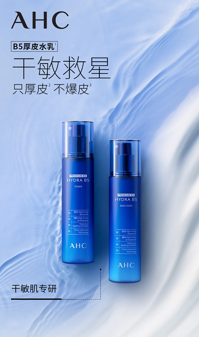 【双11预售抢先加购】AHC官方旗舰店厚皮水乳套装玻尿酸补水保湿-tmall.com天猫-花瓣网