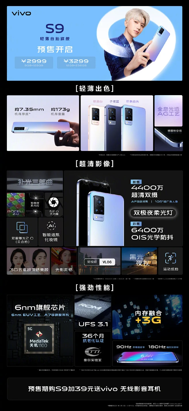 vivo S9重塑轻薄，硬核登场： 前置4400万超清双摄， 后置6400万OIS黑光夜视， 双极夜柔光灯。 「9」是这么有看头。 预售已开启，预购请戳：O网页链接 转发微博，抽送一台vivo ...