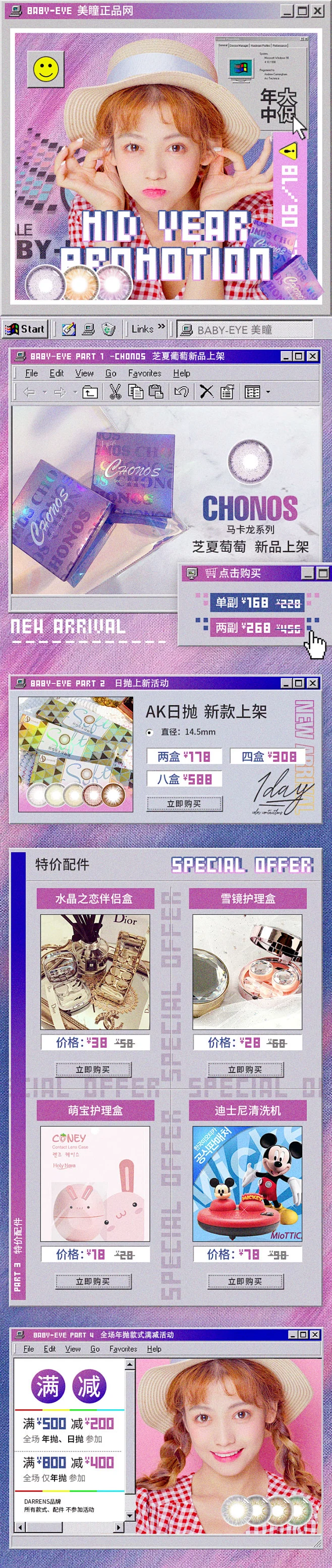 baby-eye美瞳#2020 618年中大促 活动-花瓣网