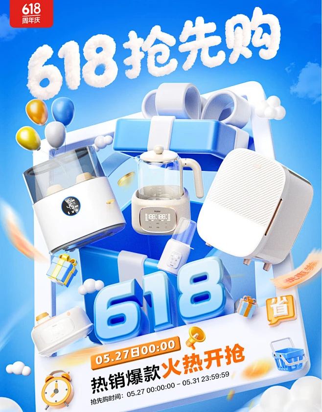 海尔母婴618海报-花瓣网