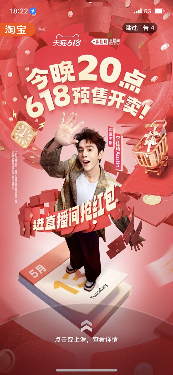 天猫618 淘宝直播 预售开卖 APP开屏 促销 人物海报-花瓣网