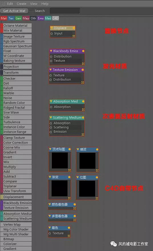 [C4D教程]Oc节点编辑器知识点梳理 : 欢迎关注“风的城电影工作室”，这里分享有趣的视频艺术设计和制作Tips