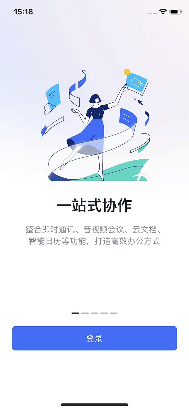 飞书V6.6 - 开屏引导1