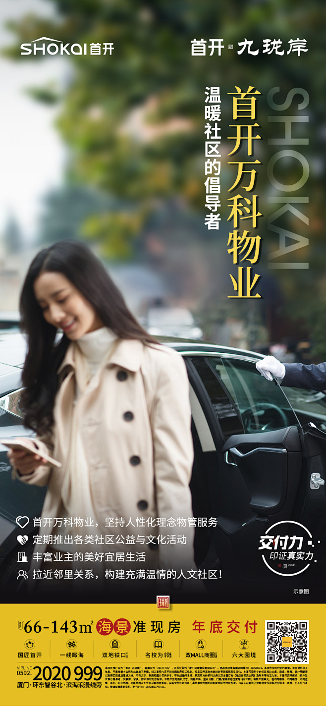 221215首开物业服务标准系列微单3