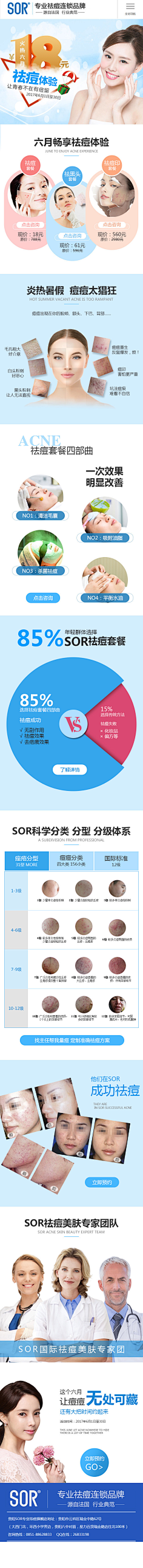 SOR-花瓣网|陪你做生活的设计师 | 六月祛痘活动专题_黄小园_68视觉