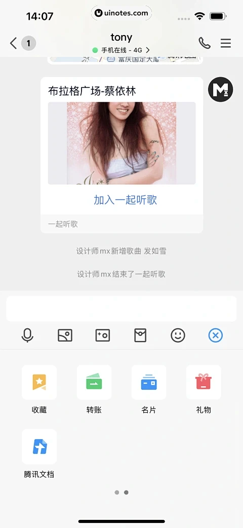 QQ App 截图 0486 - UI Notes