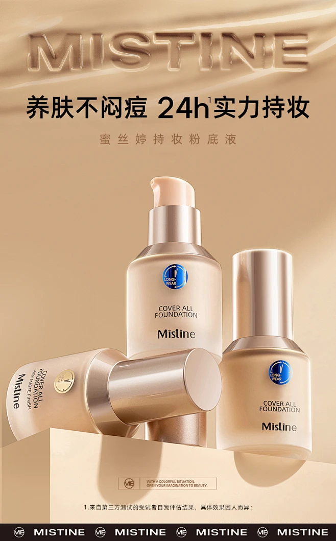 Mistine蜜丝婷小蓝盾粉底液混干油皮保湿遮瑕控油持久不脱妆正品-tmall.com天猫-花瓣网