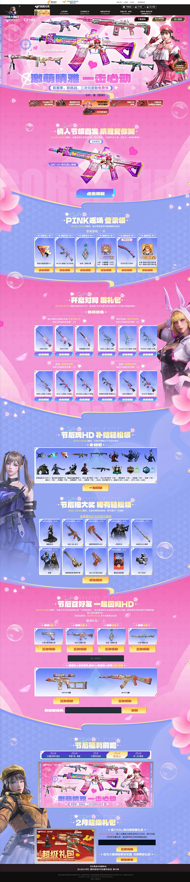 新春传奇福利，开局即封神！-CFHD-官方网站-腾讯游戏-花瓣网
