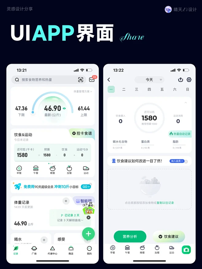 UIAPP分享 | 薄荷健康 - 小红书-花瓣网