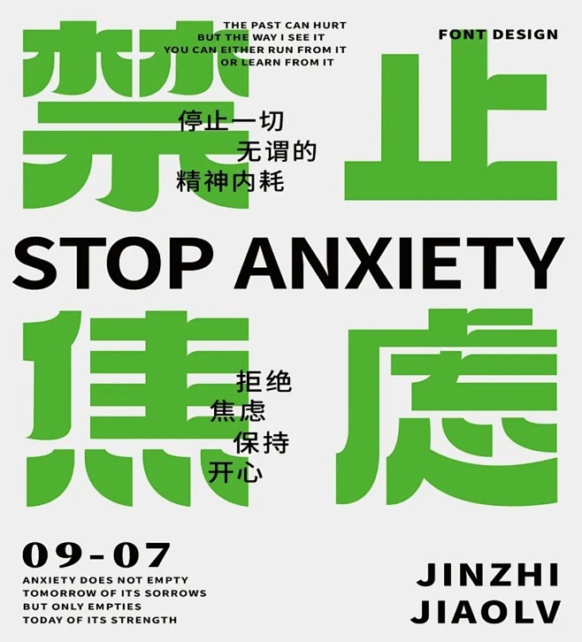 停止内卷！20款禁止焦虑字体设计 花瓣网