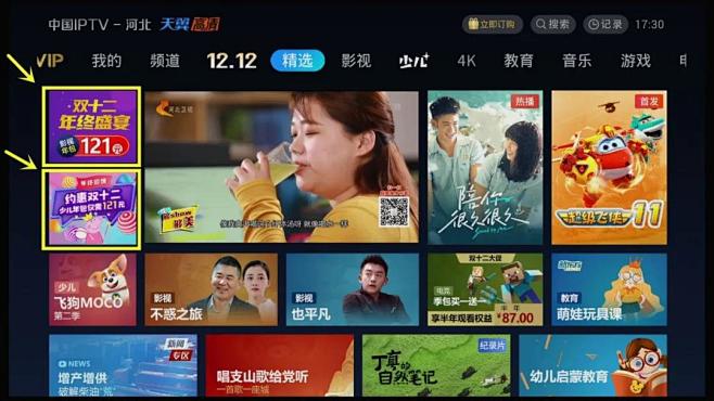 河北电信IPTV:双12年终盛宴,影视、少儿年包仅需121元! | 流媒体网