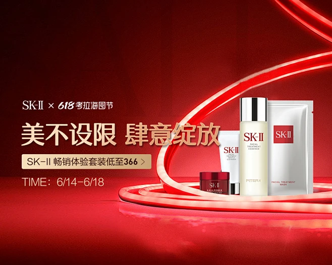 618第二阶段搜索卡片-sk-ii-花瓣网