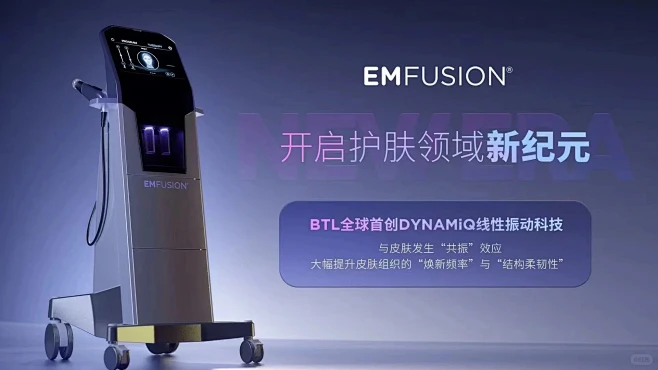 BTL-EMFUSION美芙炫 近乎完美的护肤方式 更全面：从内到外，皮肤结构年轻化更快捷：即做即走，安全、无恢复期更有效：促进代谢，提升新生 ...