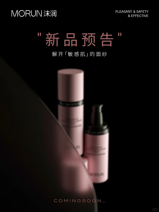 新品预告｜解开「敏感肌」的面纱_1_沫润MORUN_来自小红书网页版-花瓣网