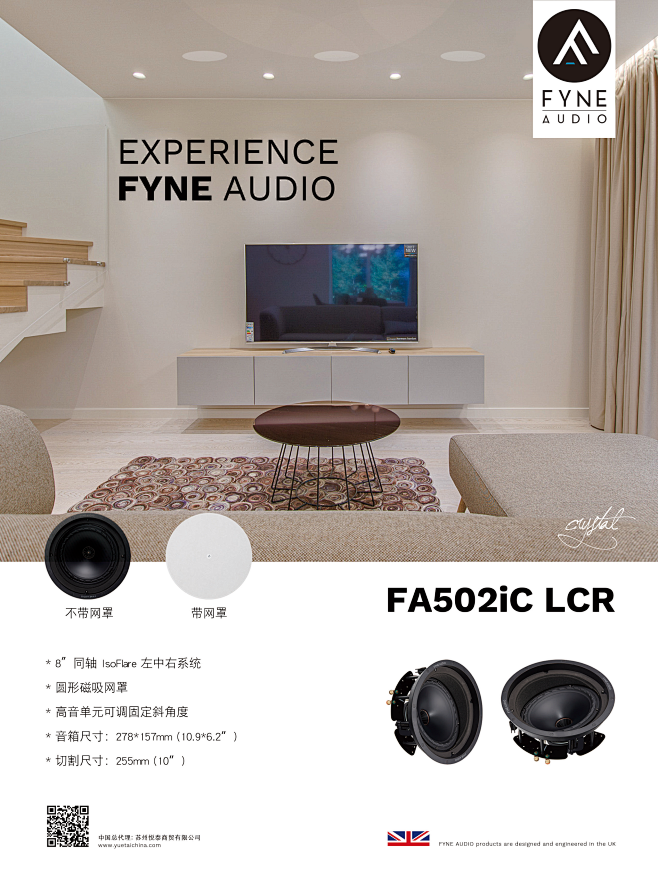 音响杂志内页广告-FYNE AUDIO FA502iC LCR（咖）