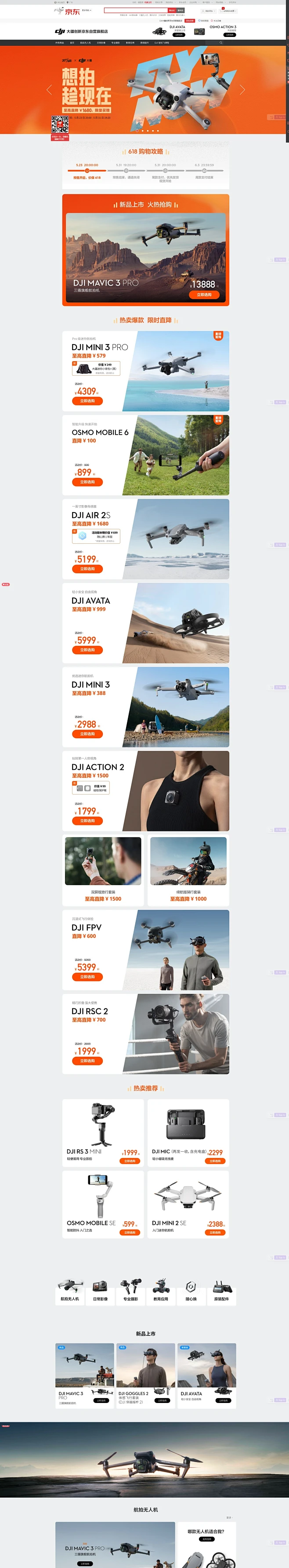DJI大疆创新京东自营旗舰店 - 京东 2023年 618-花瓣网
