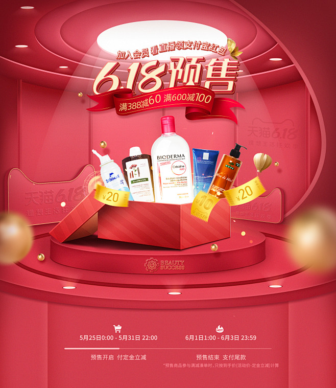 2020_618预售_PC端海报_美妆类目_@宝玉