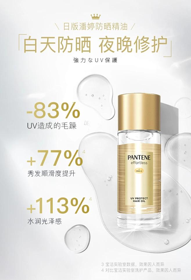 日本潘婷防晒头发精油护发女防毛躁柔顺修复干枯改善毛躁50ml-tmall.hk天猫国际-花瓣网