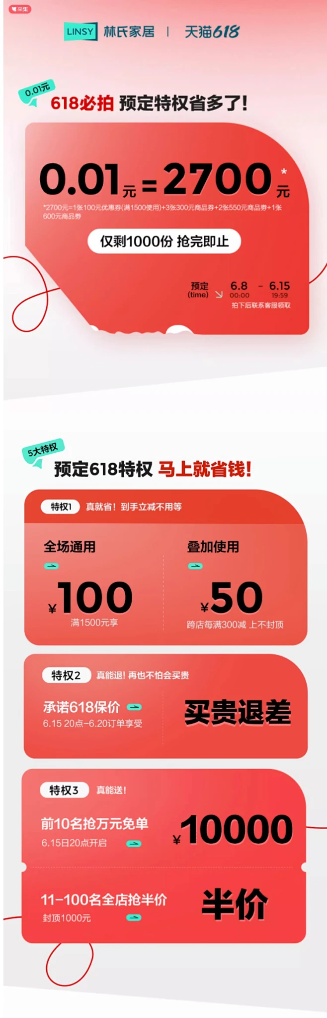 林氏家居618礼包预定满额再减100+[300-50]上不封顶-tmall.com天猫-花瓣网