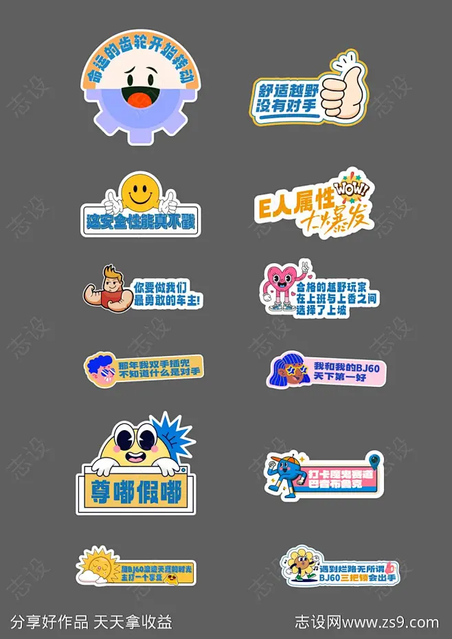 综艺拍照手举牌KT板贴纸-源文件-志设网-zs9.com-花瓣网