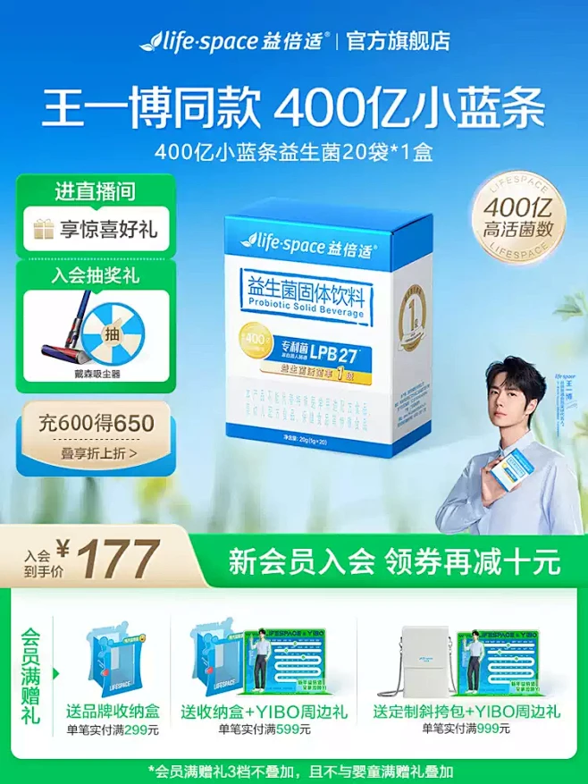 【王一博同款】lifespace益倍适400亿小蓝条益生菌粉官方旗舰店-tmall.com天猫-花瓣网