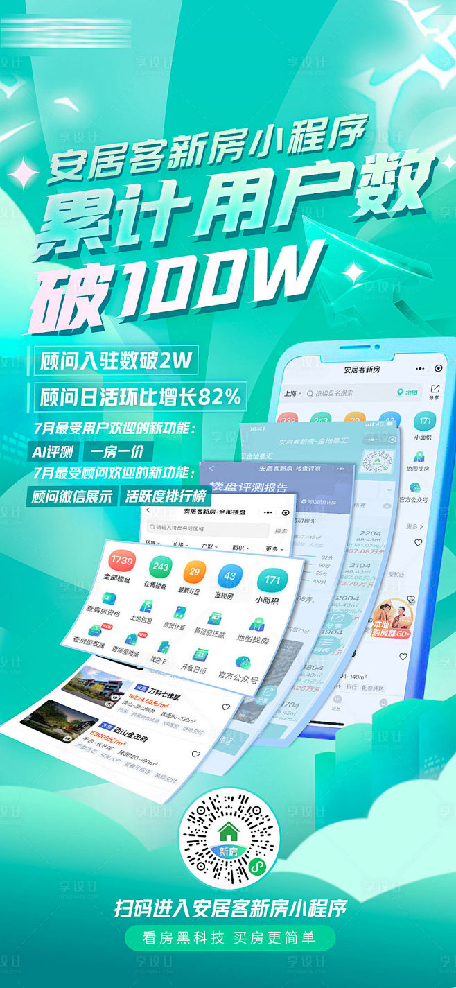 地产小程序活动功能宣传海报-源文件分享-ywjfx.cn