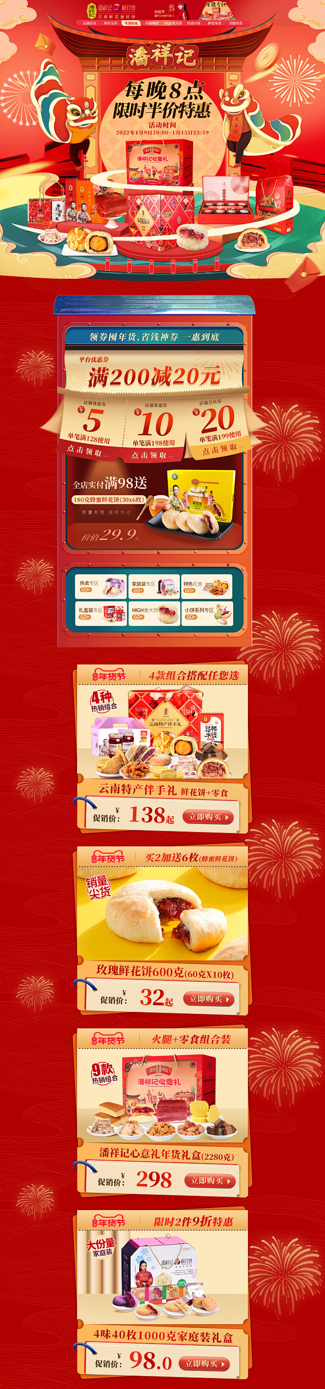 首页-潘祥记旗舰店-天猫Tmall_01