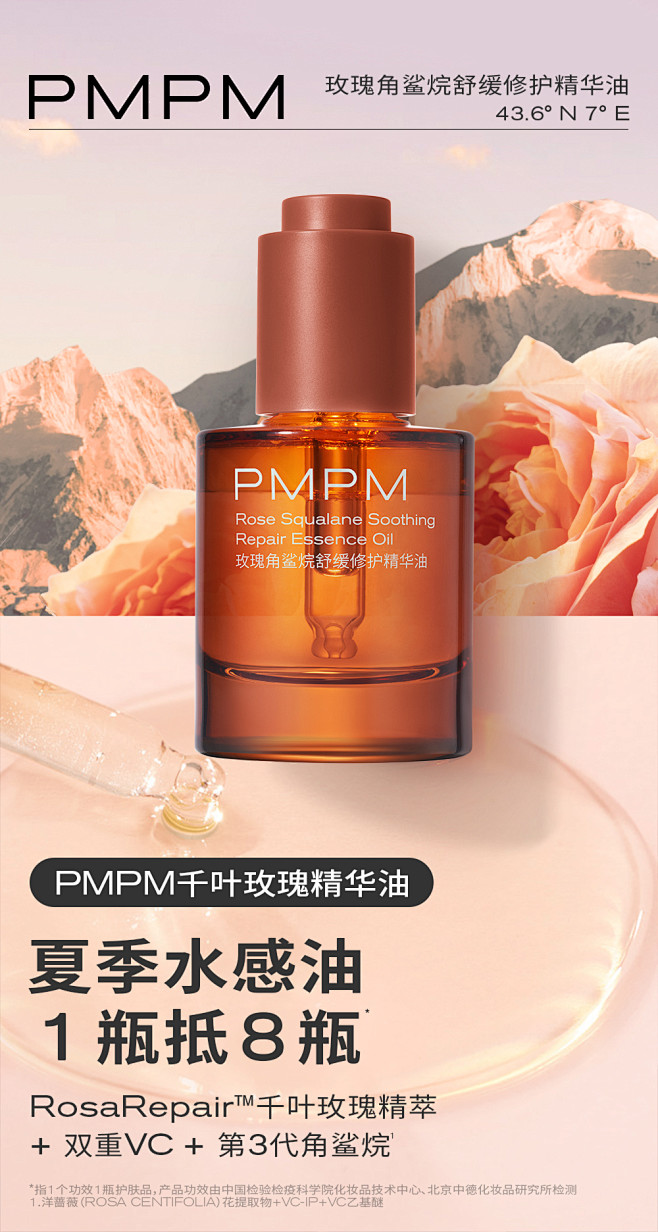 【老爸抽检】PMPM千叶玫瑰vc精华油进阶版敏感肌精华液修护补水-tmall.com天猫