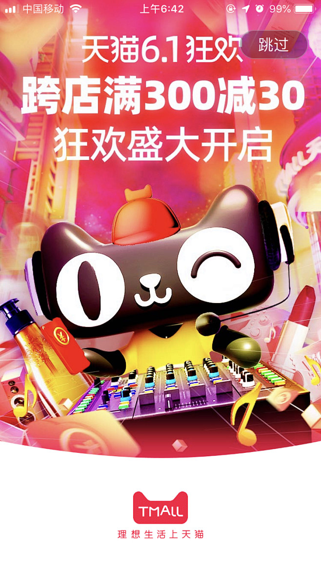 618- 天猫- 大促闪- 盛大开启@Lee_视觉