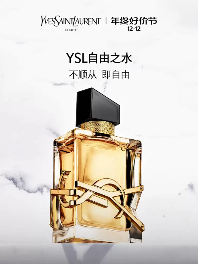 【圣诞礼物】YSL圣罗兰自由之水经典版香水 热烈气场 持久留香-tmall.com天猫