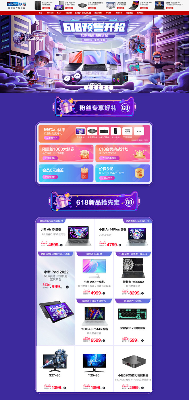618活动首页联想官方旗舰店-天猫Tmall图片_3C样式图片素材-花瓣网