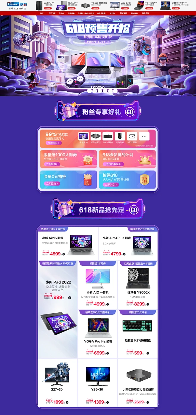 618活动首页联想官方旗舰店-天猫Tmall-花瓣网
