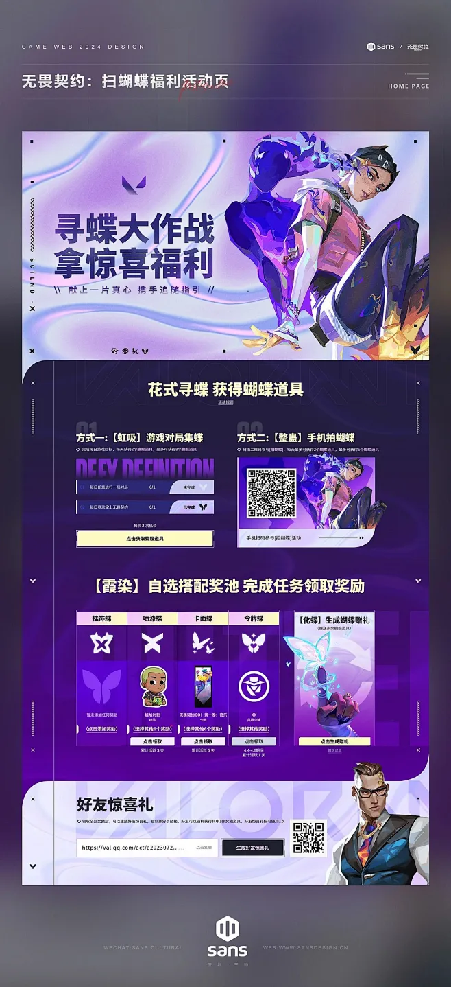 2024游戏专题网媒设计作品集 # SANS三帅_深圳三帅--花瓣网