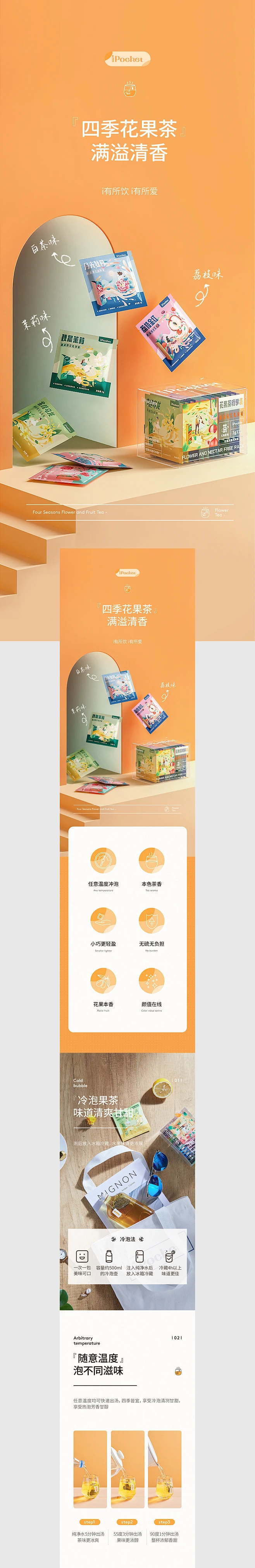 美的ipocket果茶详情页-花瓣网