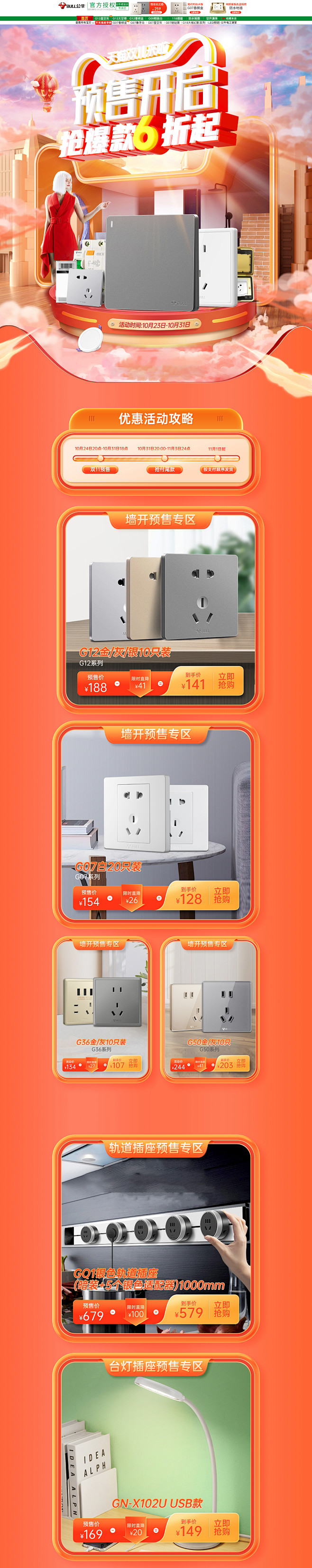 首页-公牛老伙计专卖店-天猫Tmall