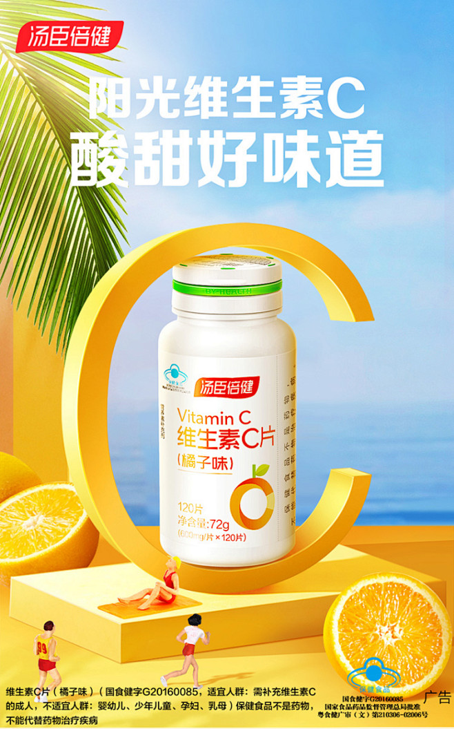 汤臣倍健维生素c-VC片橘子味120片成人_02