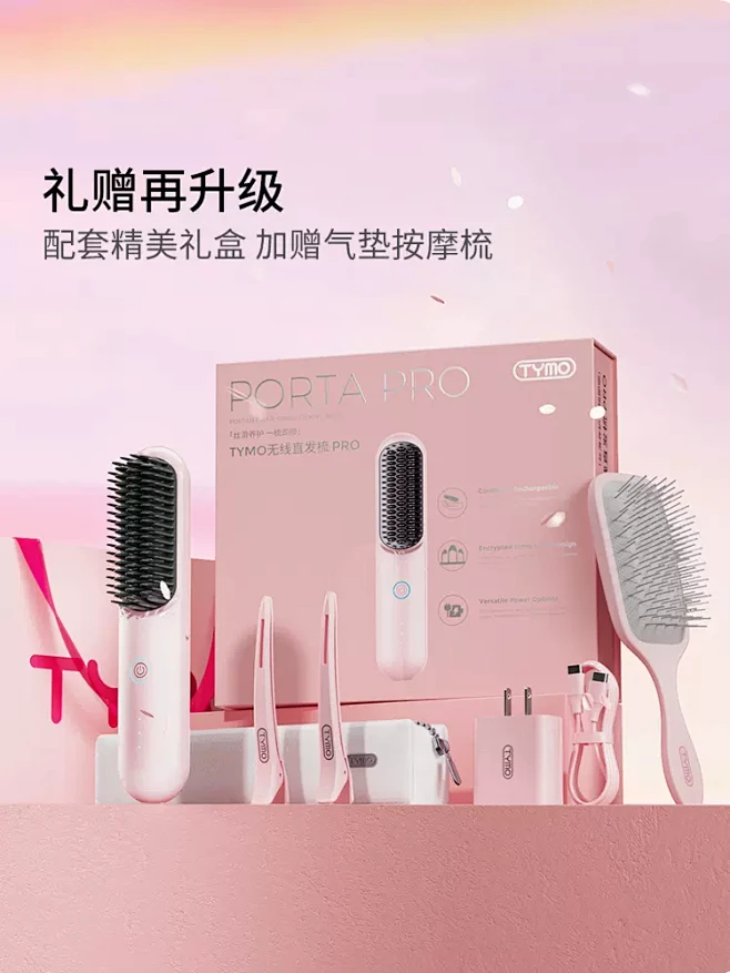 TYMO第4代PRO直发梳礼盒有线无线两用2亿负离子不伤发拉直高颅顶-tmall.com天猫-花瓣网
