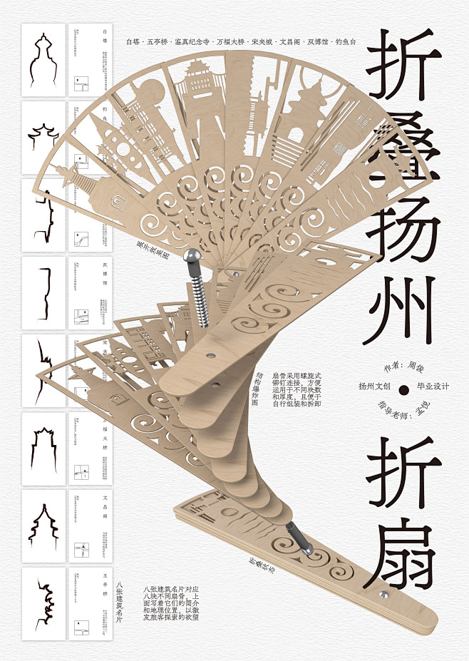 展板海报设计 %7C 折叠扬州·折扇Moonset月落