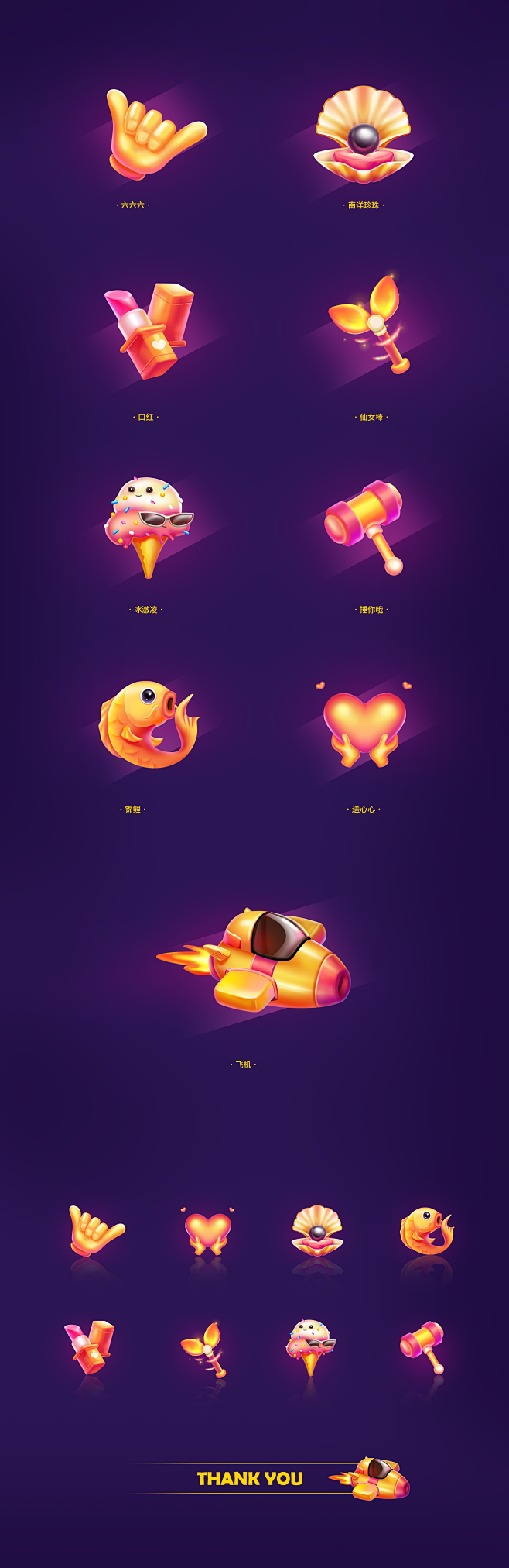 直播间礼物设计UI图标笑眯眯的小MiMia - 原创作品