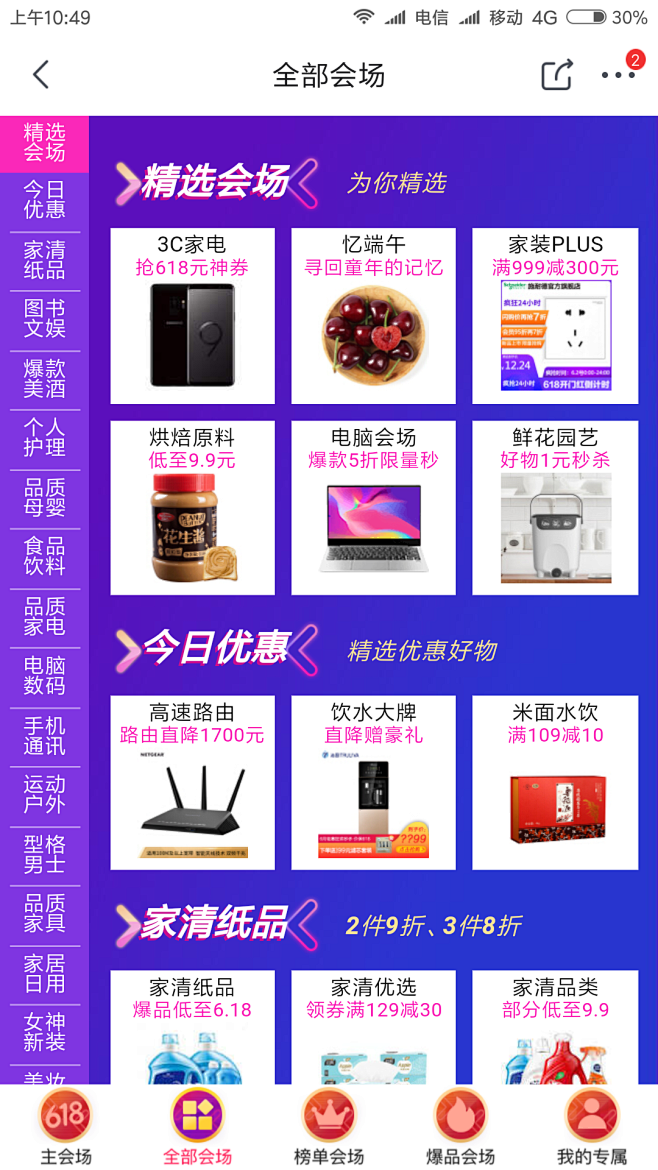 618活动app界面页面氛围皮肤布局京东