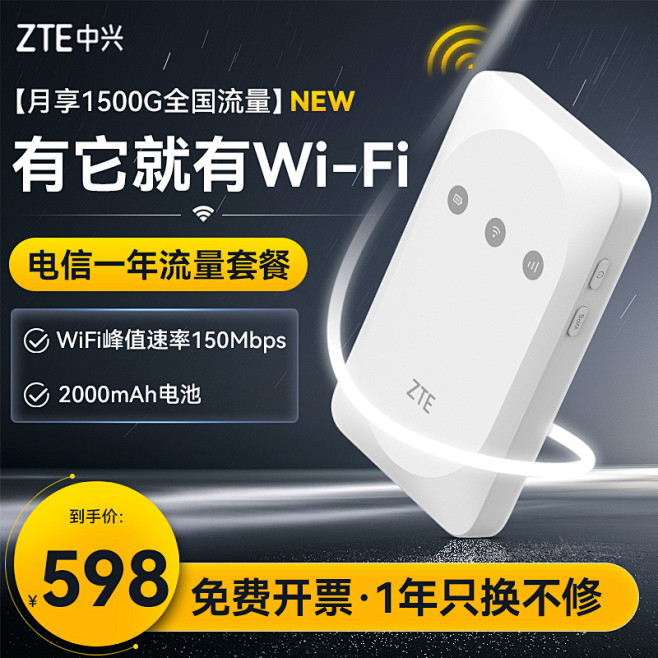 随身WiFi 3C数码产品主图